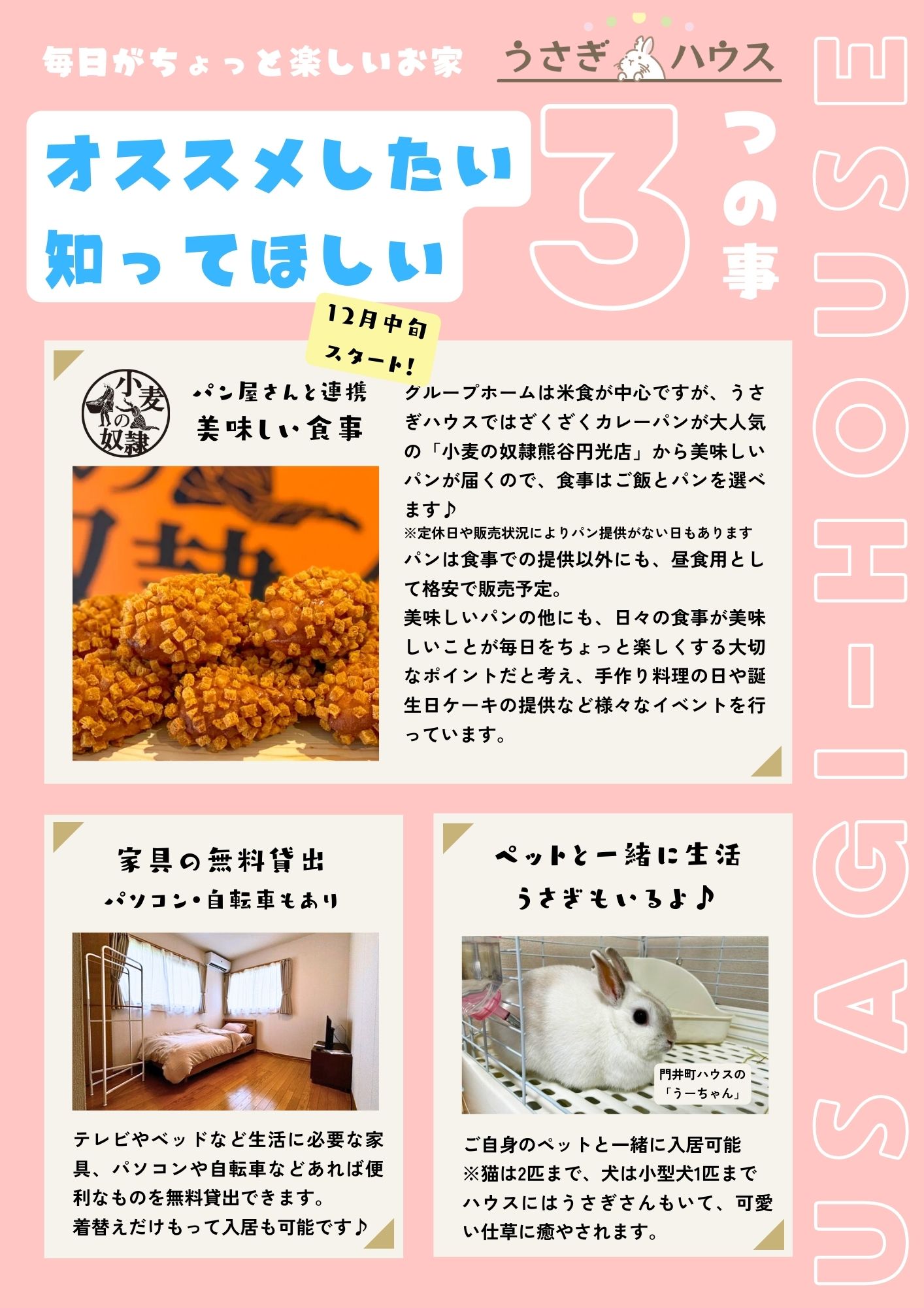 うさぎハウス オススメしたい 知ってほしい3つの事 | 障がい者グループホーム うさぎハウス